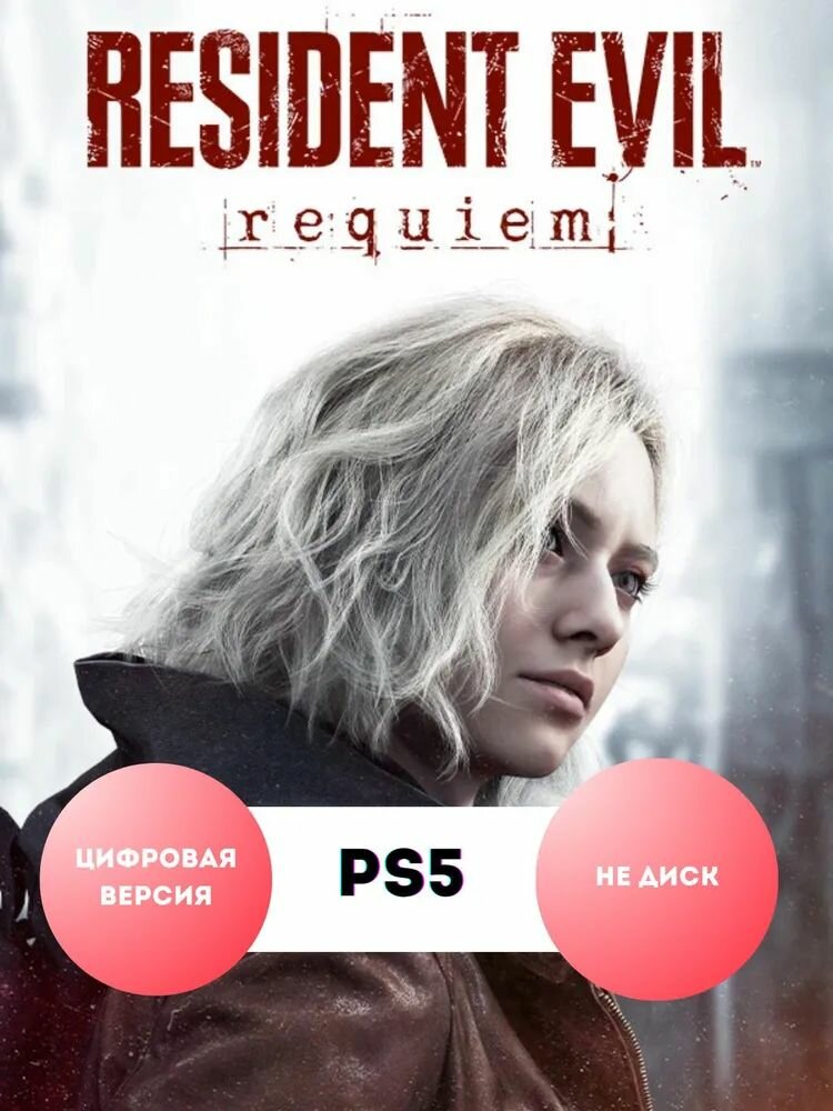 Игра Resident Evil Requiem PS5