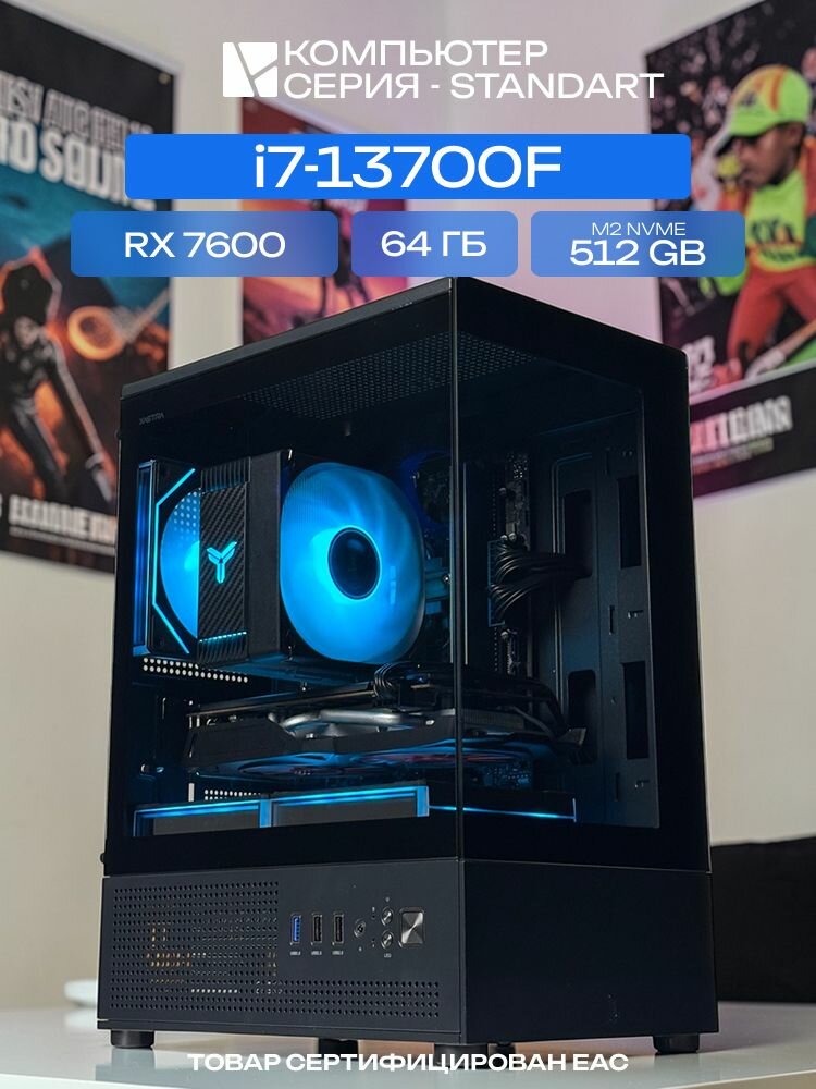 Aqua mATX AIR чёрный, B760M, i7-13700F AIR6, 512 NVME, 64 ГБ DDR4, RX 7600 (8 Гб), 700W