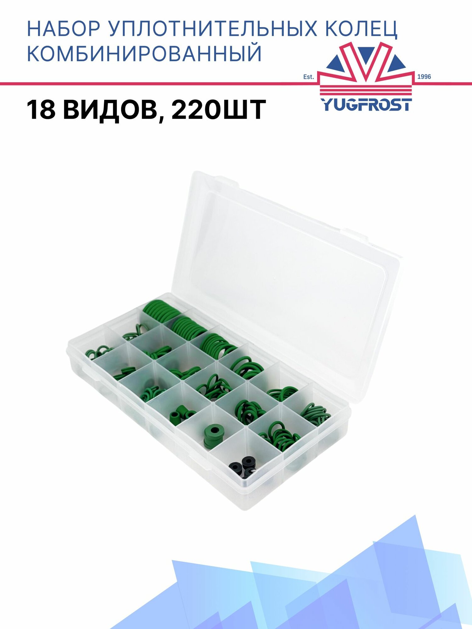 Набор уплотнительных колец комбинированный 18 видов, 220шт