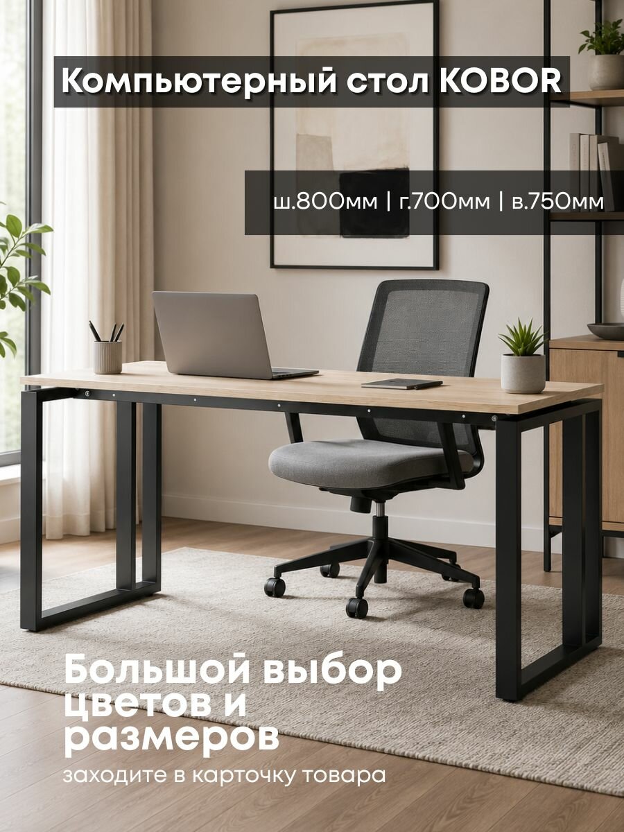 Стол компьютерный Kobor KO2-80х70 см black/natural для офиса