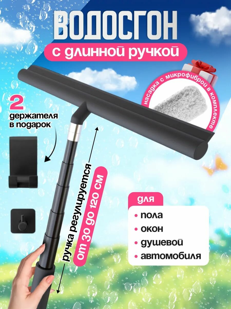Водосгон для окон душевой и пола телескопический