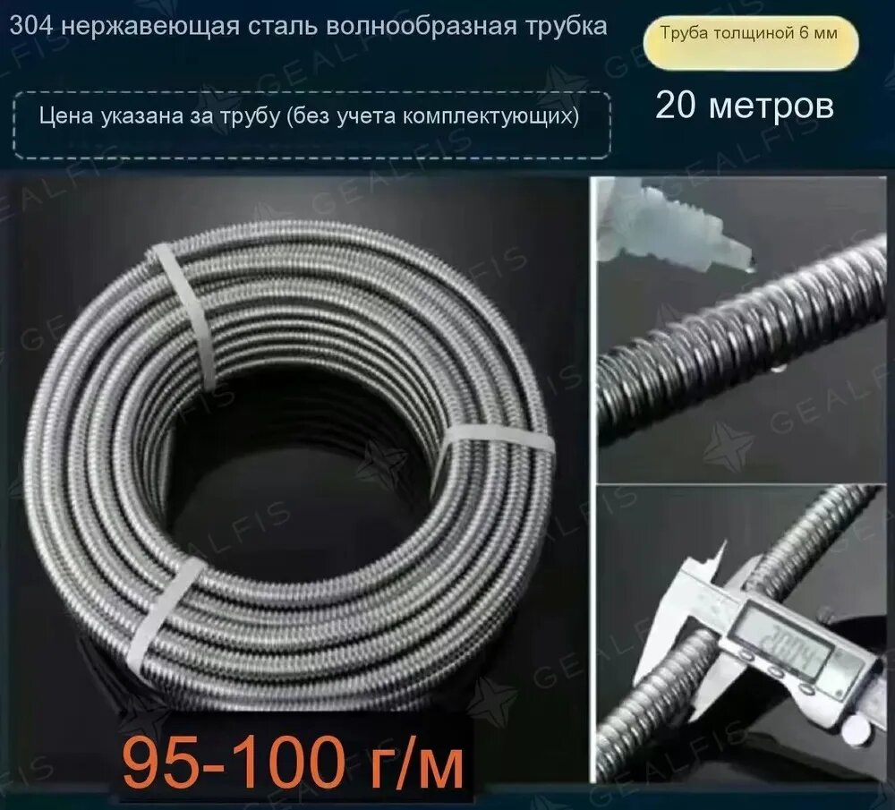 Труба гофрированная из нерж. стали 20А 30 метров