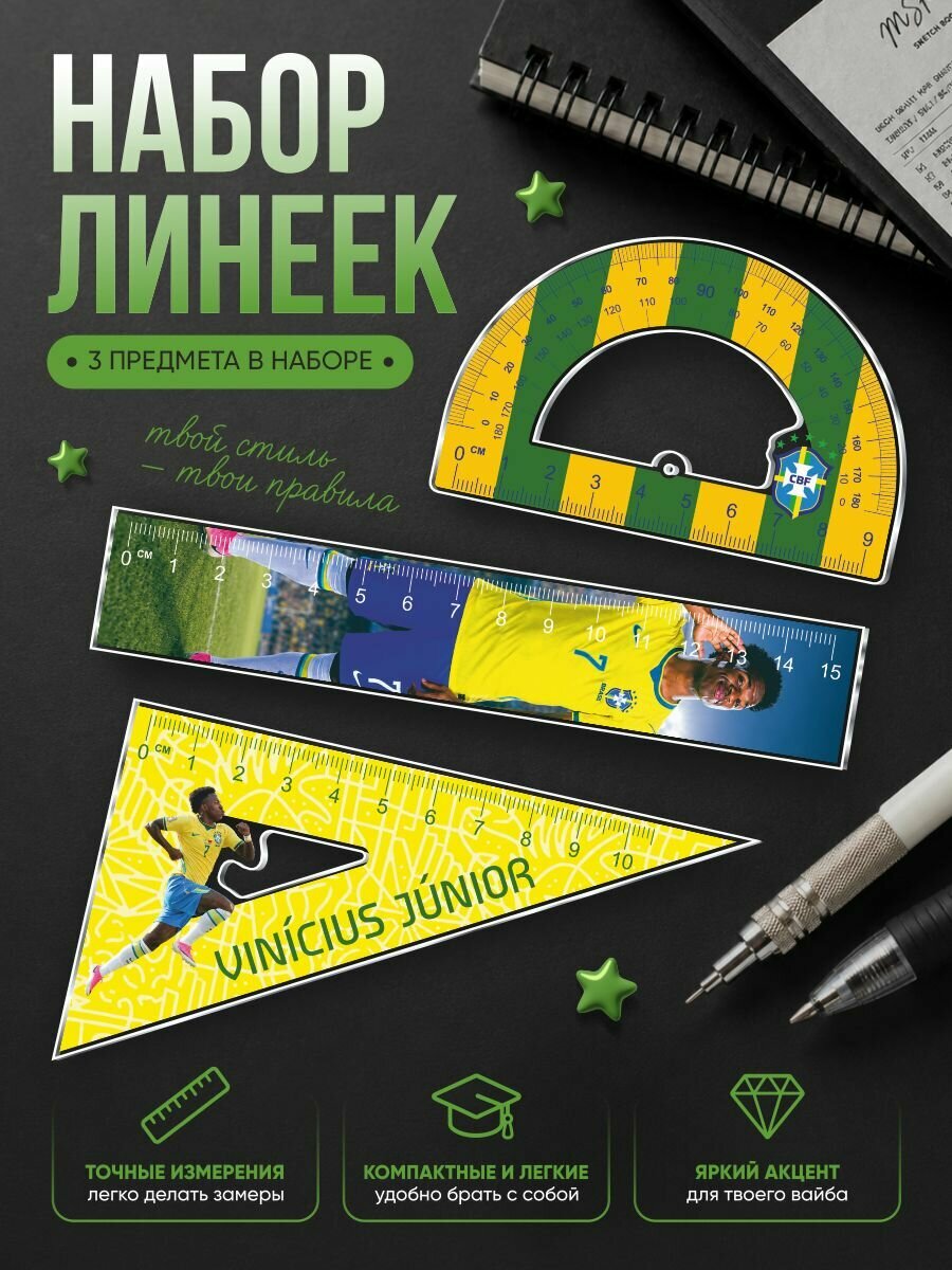 Линейки набор для школы футболист Винисиус Жуниор