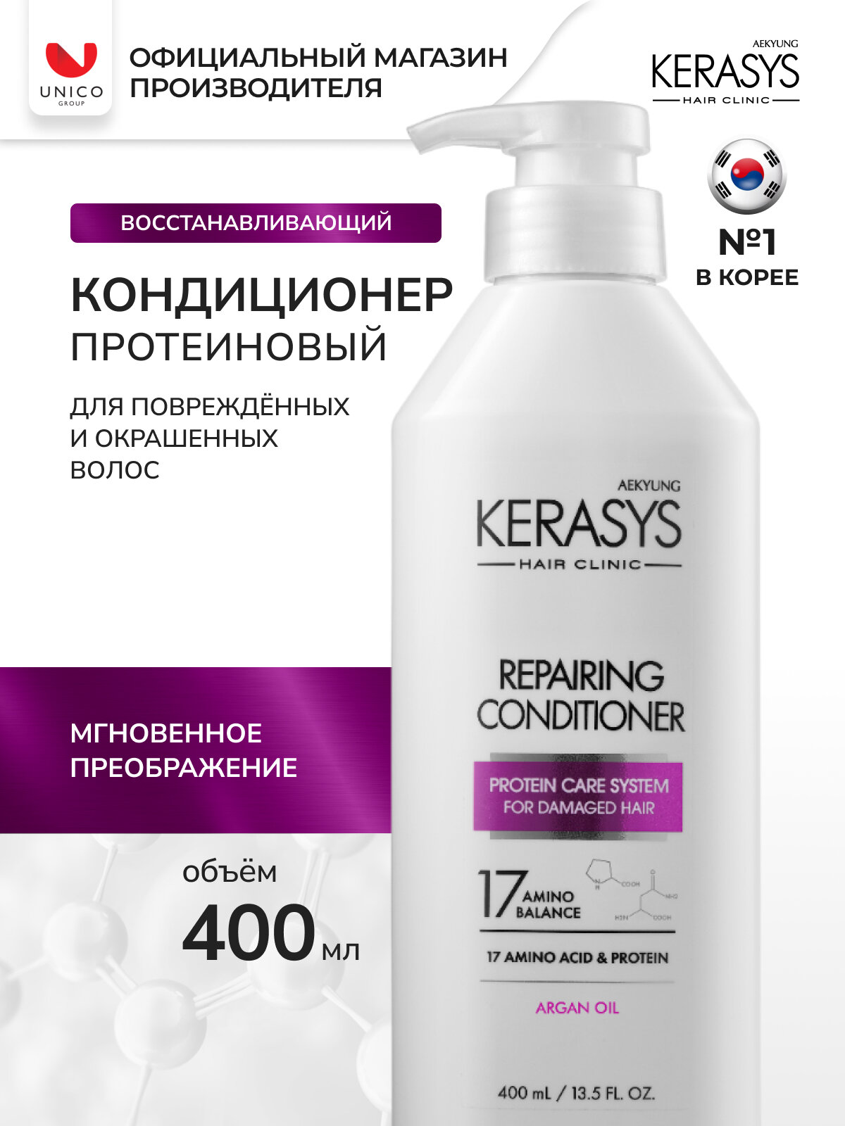 Kerasys Кондиционер для волос Восстанавливающий CLINIC 400 мл, для поврежденных и сухих волос, Корея