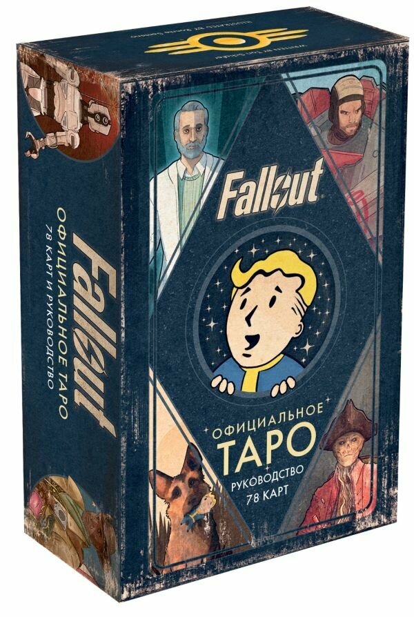 Карты Таро ЭКСМО Официальное таро Fallout. 78 карт и руководство Шафер Т, Сентено Р. Мягкая обложка, 2025 год