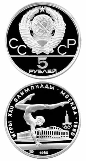 Монета СССР. 5 рублей. 1980. ЛМД. XXII Олимпийских игр - Художественная гимнастика. Ag 900. 16,67 г. Proof