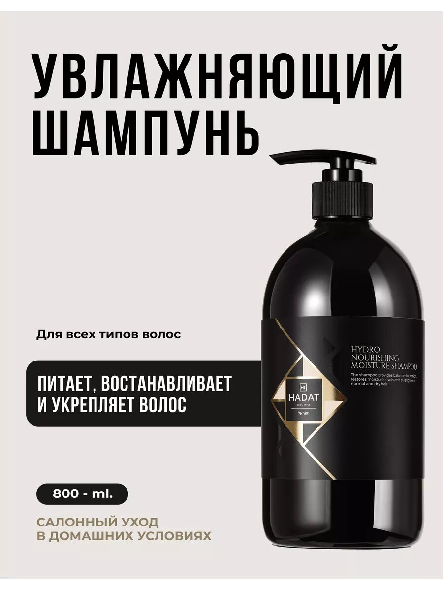 HADAT COSMETICS Шампунь для Волос Увлажняющий HYDRO NOURISHING, 800 мл