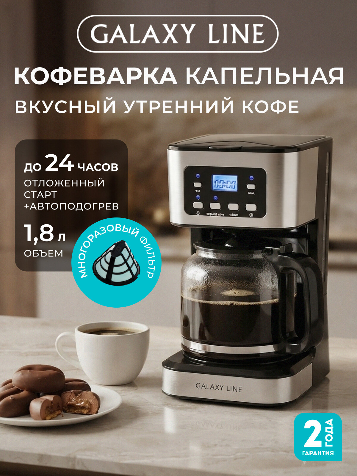 Кофемашина GALAXY Line GL0710 - 1100 Вт, американо, капельная, 1,8 л, черный/серебристый