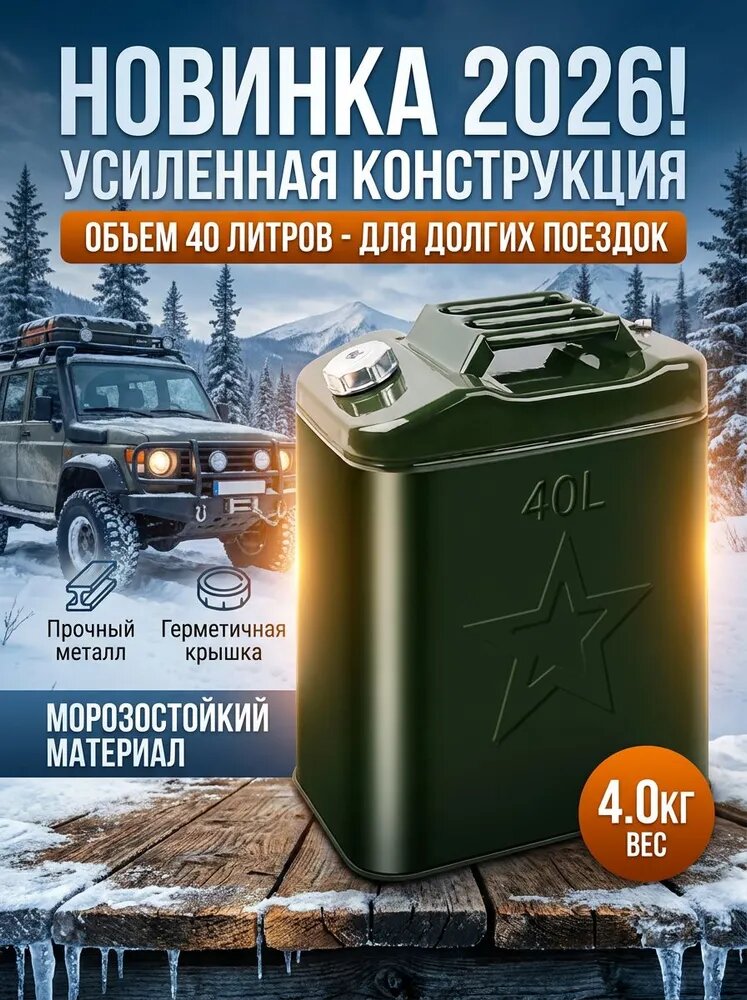 Канистра для ГСМ, 40 л