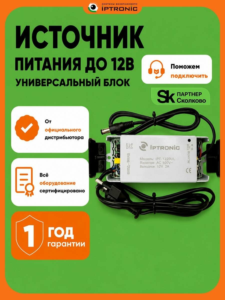 Источник питания до 12В IPTRONIC IPT-12/50 v.2 стабилизированный универсальный блок