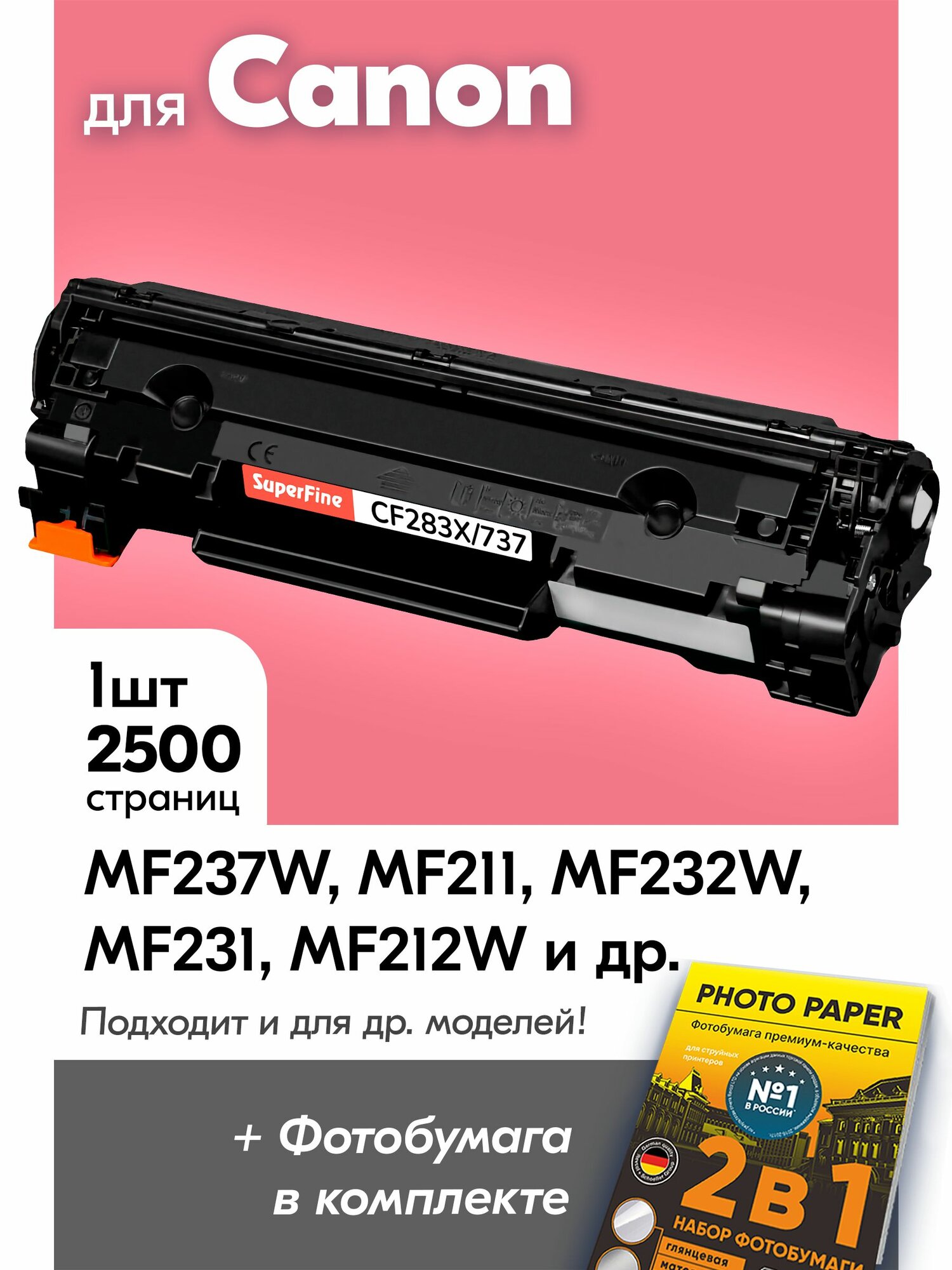 Картридж к Canon 737, Canon MF237w MF232w MF211 MF231 MF212w MF216n MF237 MF244dw MF217w MF226dn MF247dw MF249dw и др, Кэнон с краской (тонером) черный новый заправляемый, 2500 к.