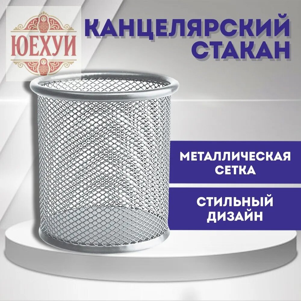 Подставка для ручек, карандашей