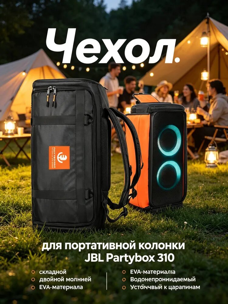 Чехол для портативной колонки JBL Partybox 310, складной, с двойной молнией, из EVA-материала, чёрный