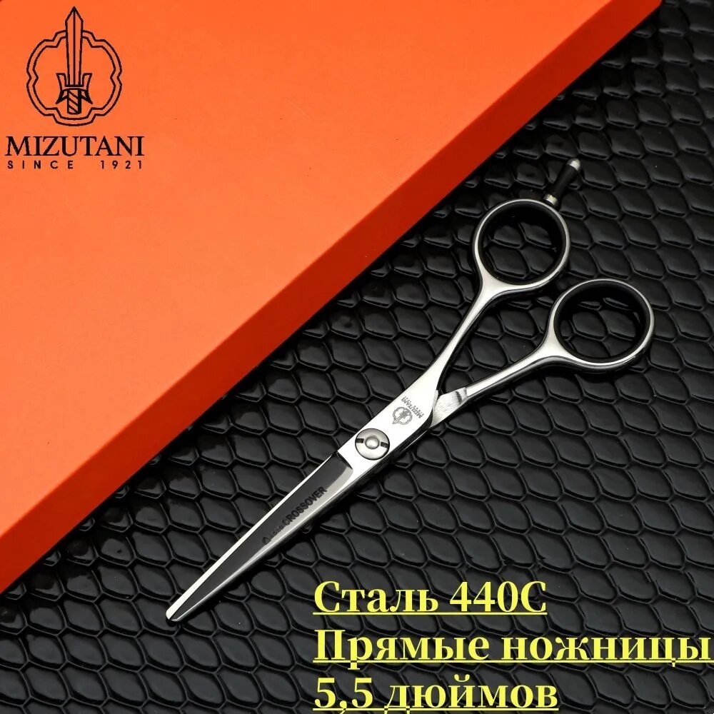 Mizutani Профессиональные парикмахерские ножницы, черные, 5.5 дюймов 440C