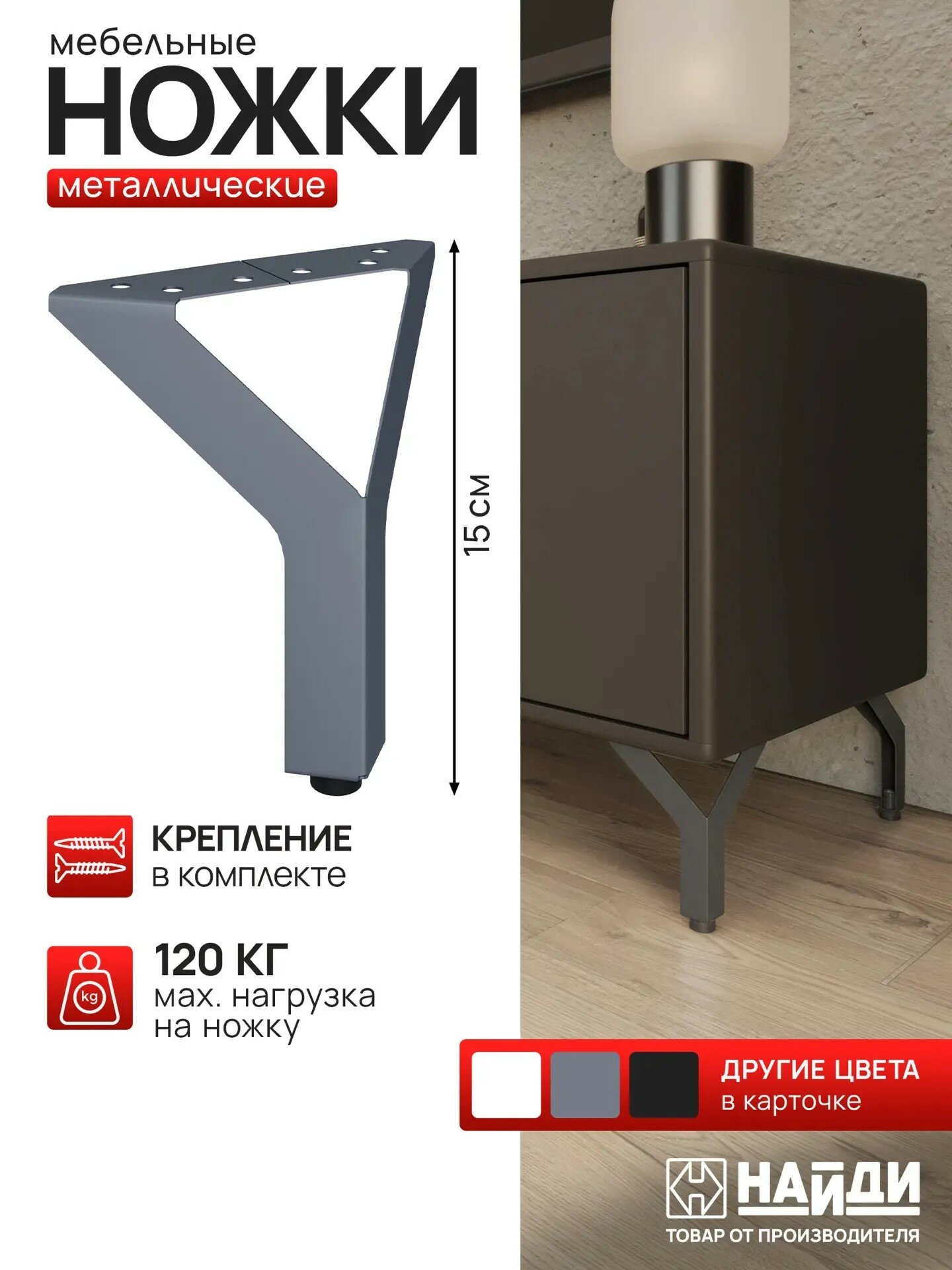 Комплект мебельных ножек металлических (4штуки). Цвет - графит.