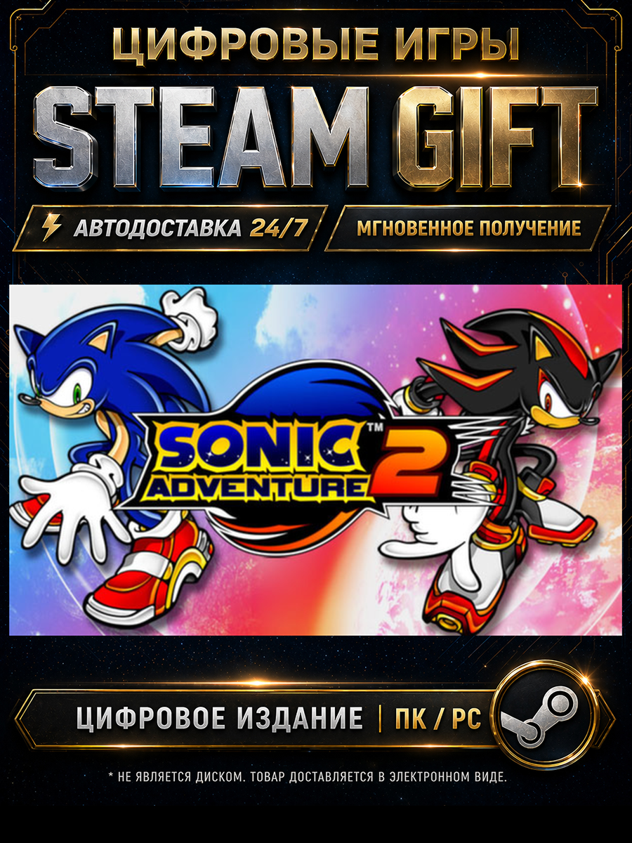 Игра Sonic Adventure 2 | STEAM GIFT | автоматическая выдача | | США