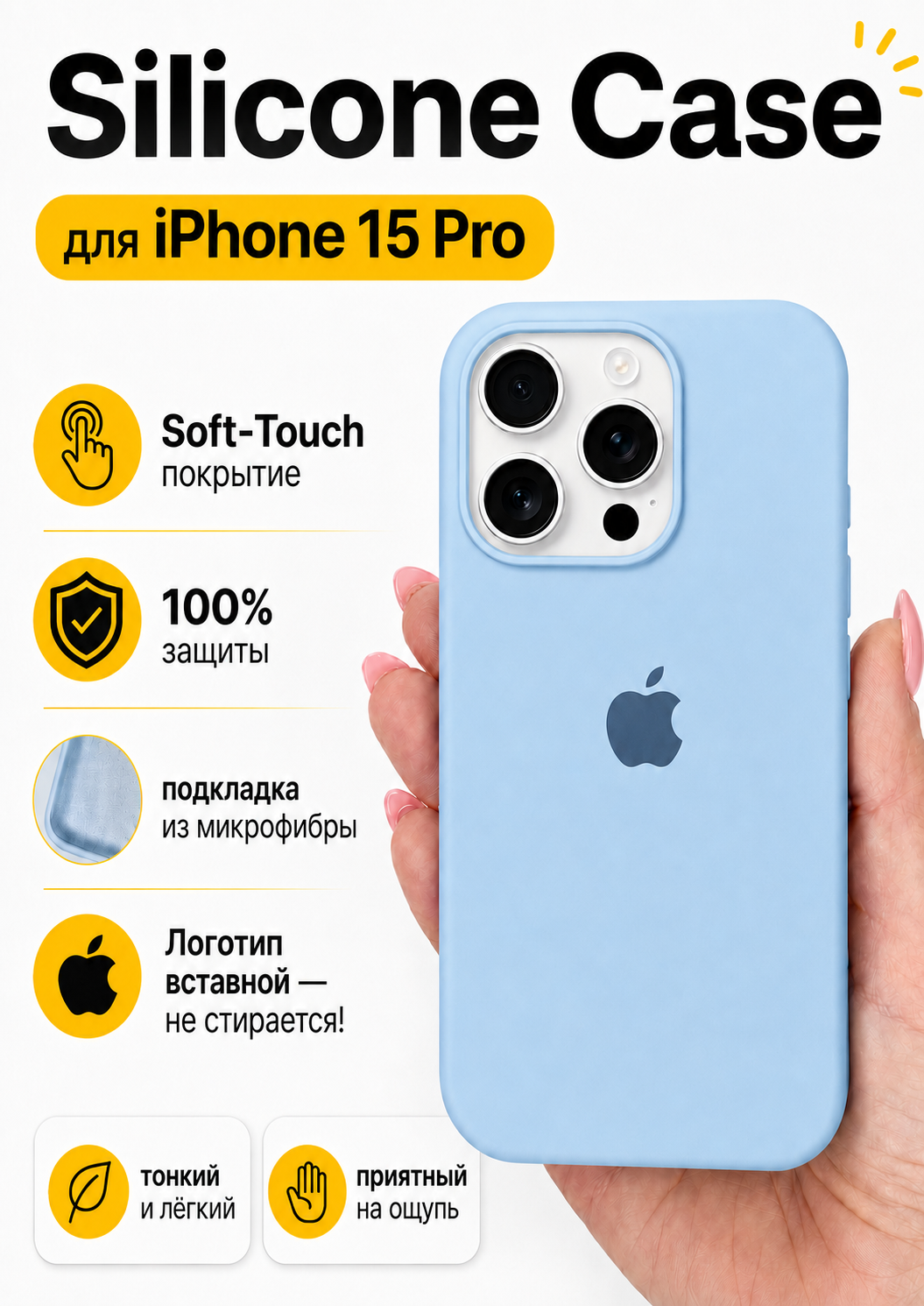 Чехол на iPhone 15 PRO / Айфон 15 про silicone case Небесно-голубой