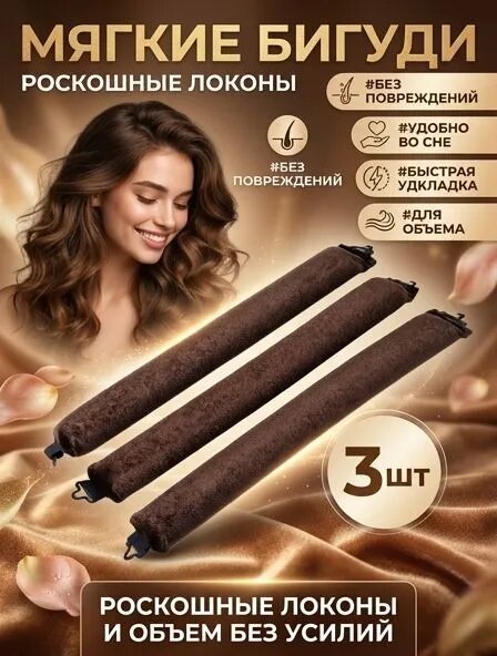 Бигуди, диаметр 25 мм, 3 шт