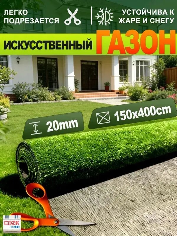 Газон искусственный,1.5х4м