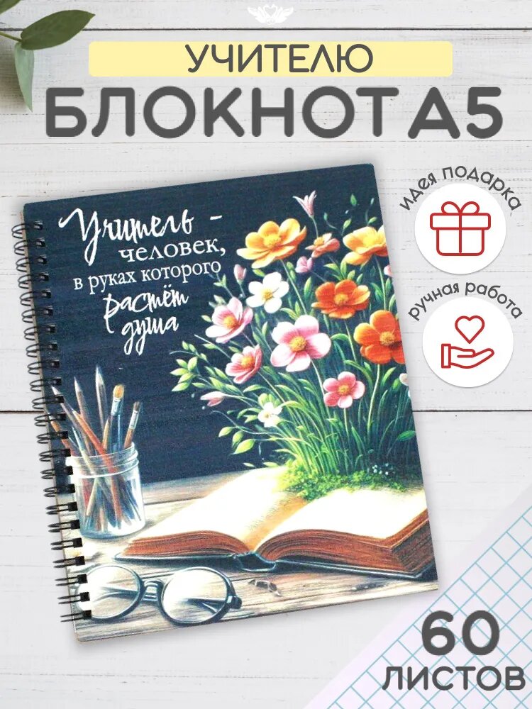 Деревянный блокнот. Ежедневник подарочный. Подарок учителю на Выпускной и последний звонок. ТМ "Канышевы"