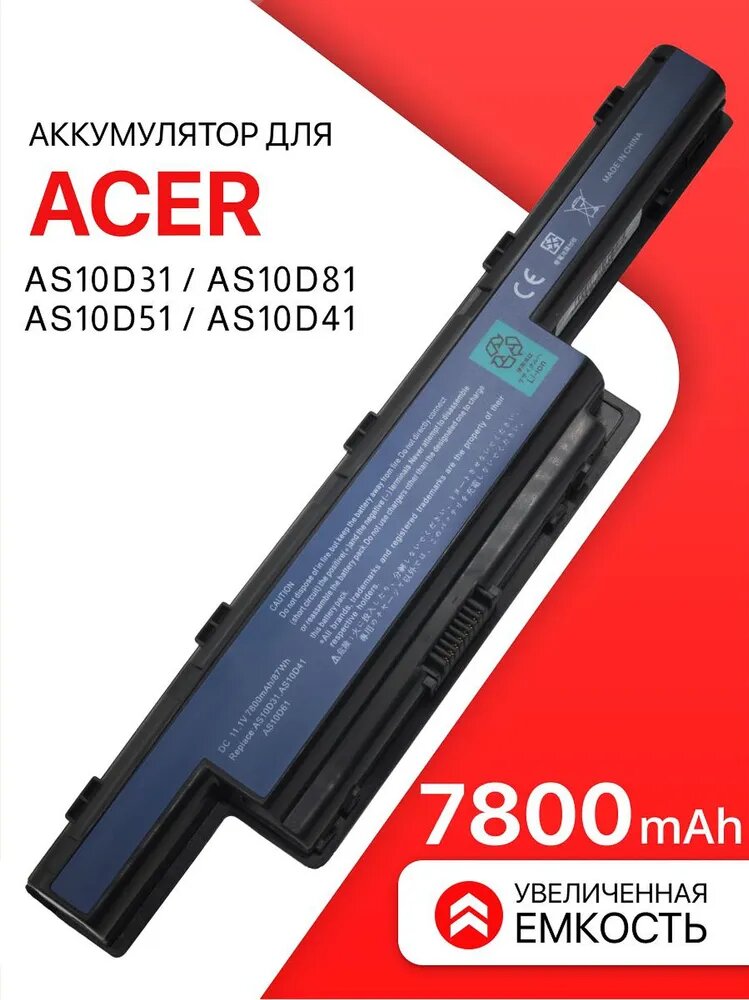 Аккумулятор для Acer AS10D31 / AS10D81 / AS10D51 / AS10D41 / Aspire V3-571G (7800mAh, 11.1V)