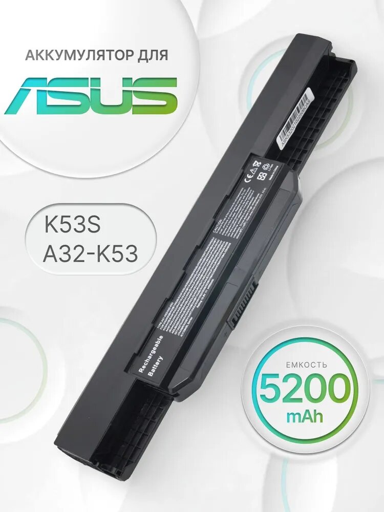 Аккумулятор (батарея) Asus A32-K53 / A41-K53 / K53, K53S, X54H, K53E, A53S