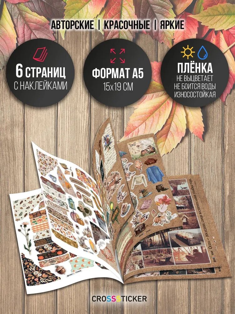 CROSSSTICKER Наклейки — фото 1