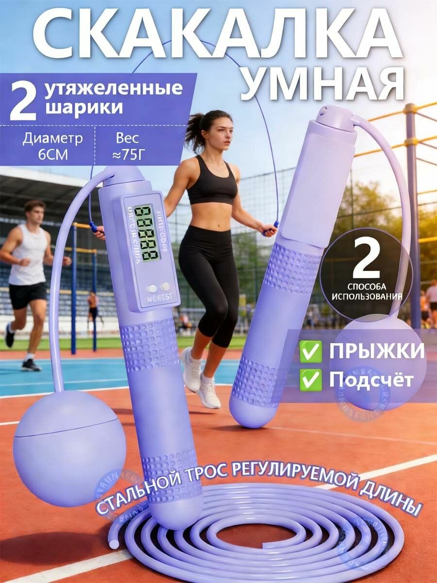 Умная скакалка с счетчиком и утяжелителями , скакалка профессиональная, скоростная для фитнеса, бокса, кроссфита, гимнастики с регулировкой длины, с утяжелителями, с длинной веревкой