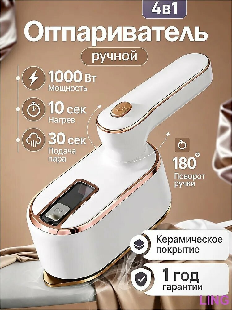 Мини утюг для одежды с отпаривателем, отпариватель для одежды ручной мощный Chiobbo, 1000W, Белый