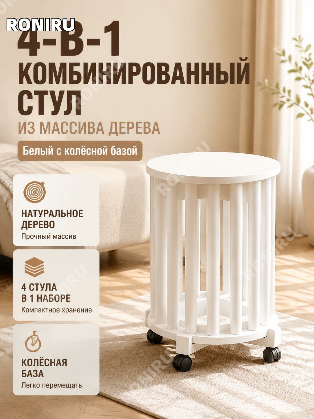 Комплект штабелируемых табуретов из массива гевеи4 в1, белый, с базой на колесах