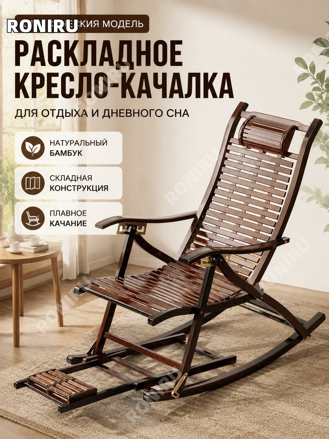 Складное кресло-качалка из бамбука, черный орех, с толстым матом