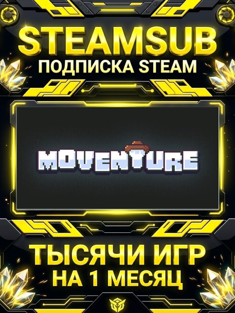 Moventure — подписка Steam на месяц, 7000+ игр на аккаунтах для ПК (РФ + СНГ)