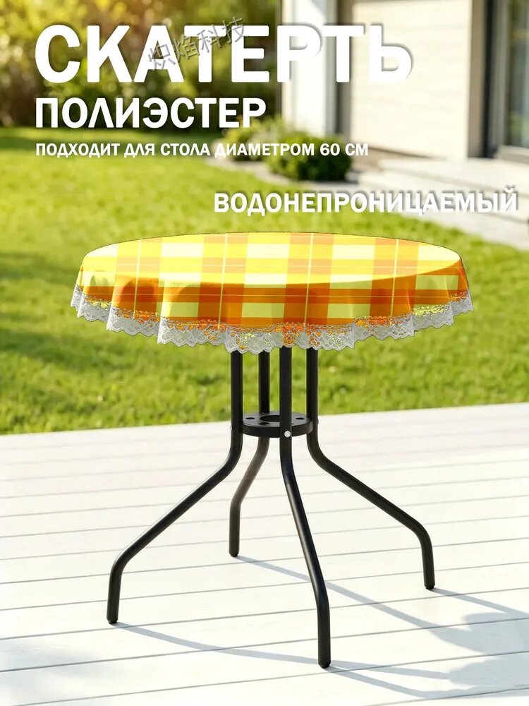 Скатерть Полиэстер 80x80см
