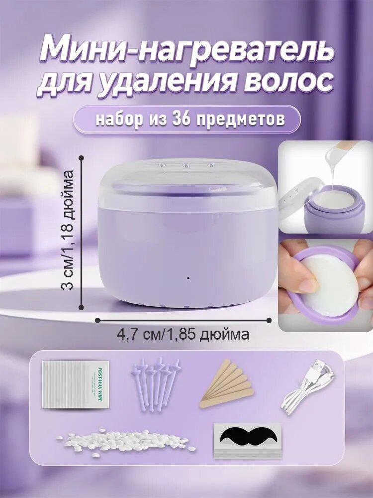 Набор нагревателей воска из 36 частей для удаления волос на лице, носу, бровях, набор для удаления волос
