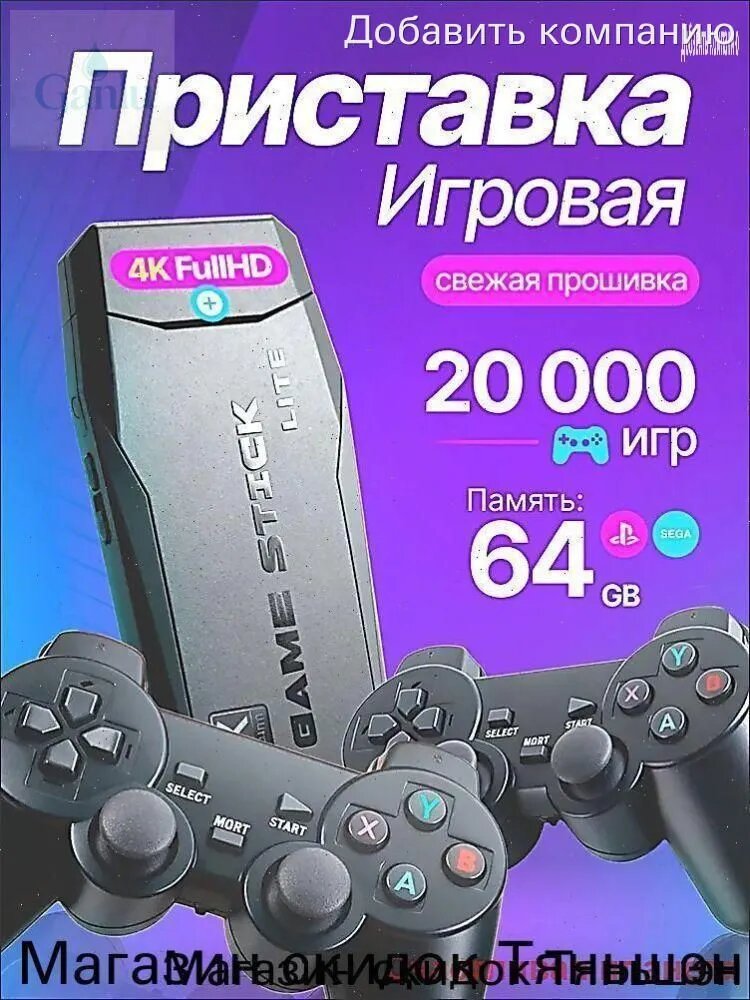 Игровая консоль для телевизора, 20000 ретро игр, 4K, игры Nintendo, Sega, PS1