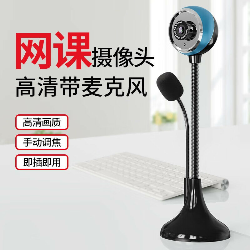 USB HD Вебкамера с микрофоном, Плаг-анд-плей, 1080P Разрешение Синий для ноутбука, настольного компьютера, онлайн-встреч