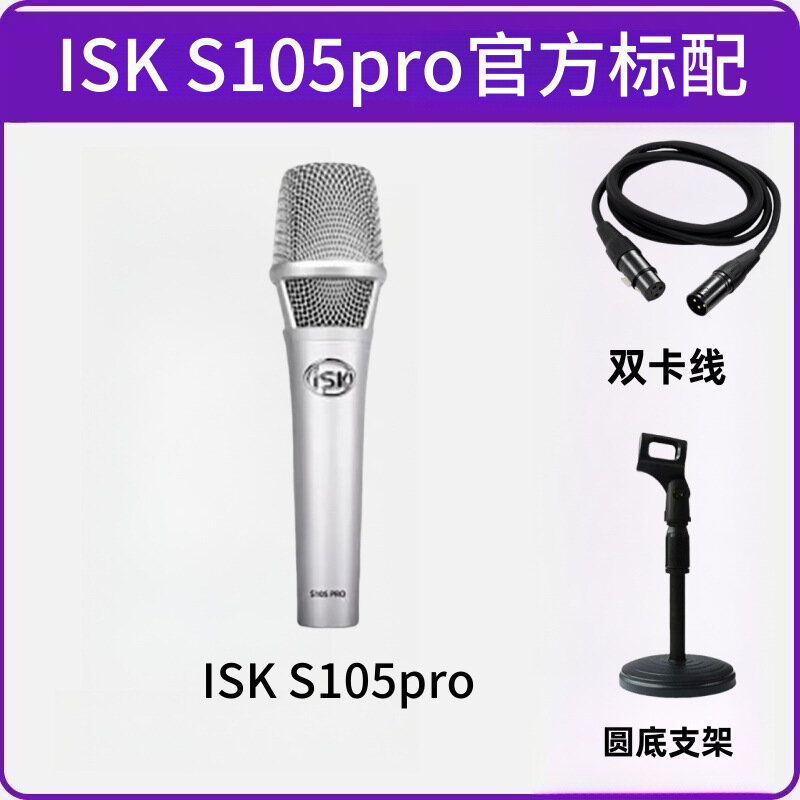 ISK s105pro 48V конденсаторный микрофон с двойным кабелем и штативом для мобильного и компьютерного звукозаписи