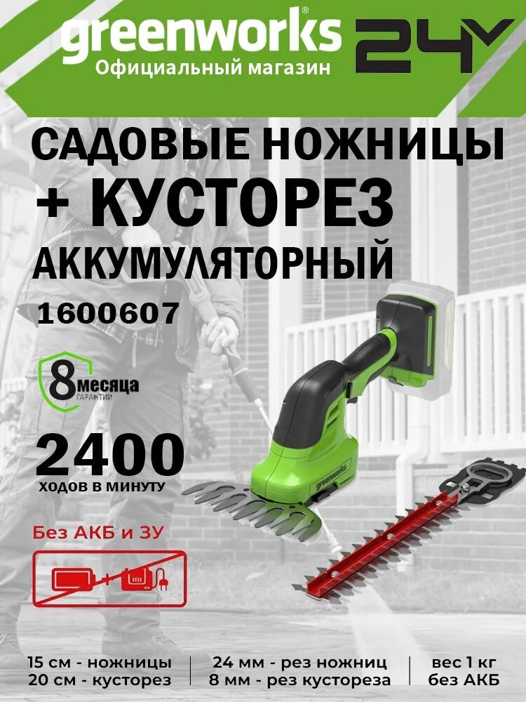 Садовые ножницы-кусторез аккумуляторные Greenwork,24V , без АКБ и ЗУ,1600607 G24SHT