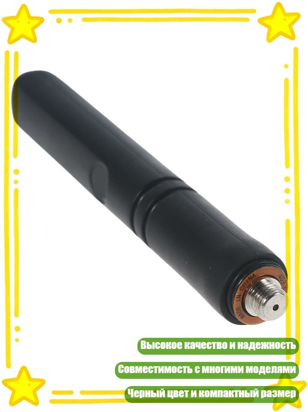 Антенна GP328D/DP2400/GP338D, 3.94 дюйма, черная