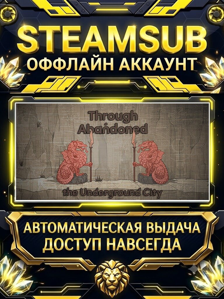 THROUGH ABANDONED: THE UNDERGROUND CITY игра на аккаунте для ПК с OFF активацией для Steam (PC) РФ + СНГ
