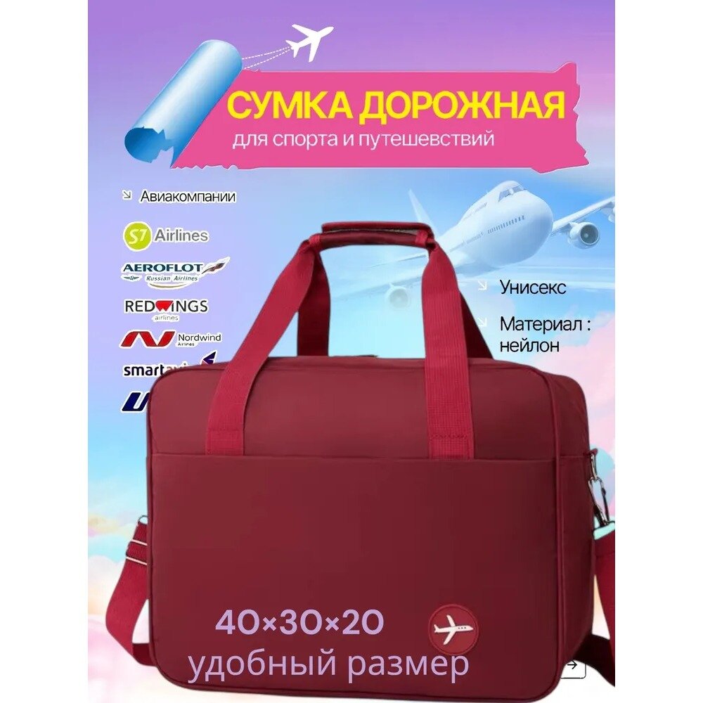 Дорожная Сумка Ручная Кладь Для Самолета 40х30х20 См Из Нейлона, Ремень Для Фиксации На Чемодане, Регулируемый Плечевой Ремень, Подходит Для Всех Российских Авиакомпаний Спорт Поездки