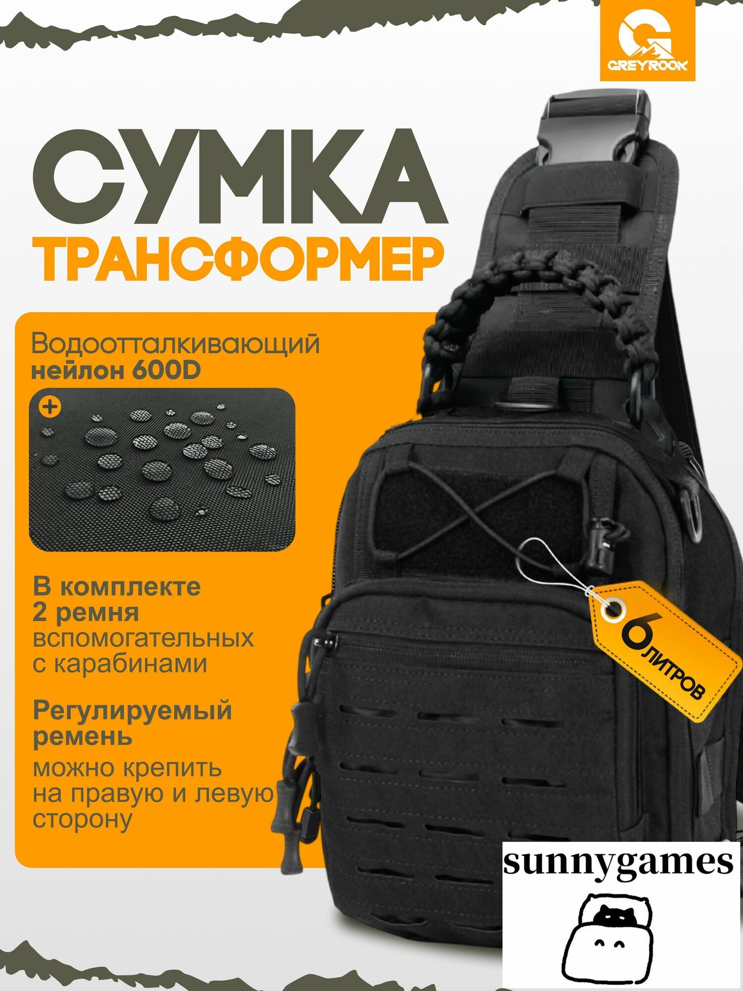 Сумка тактическая GreyRook трансформер 600D нейлон 6 л, для походов, одна рука