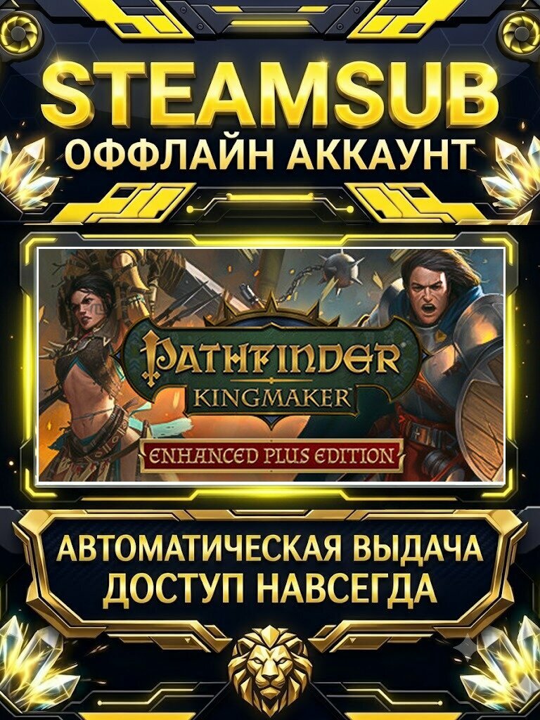 PATHFINDER: KINGMAKER — ENHANCED PLUS EDITION игра на аккаунте для ПК с OFF активацией для Steam (PC) РФ + СНГ