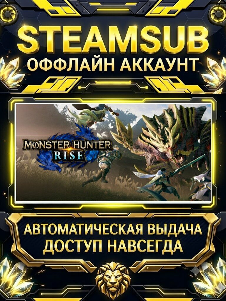 MONSTER HUNTER RISE игра на аккаунте для ПК с OFF активацией для Steam (PC) РФ + СНГ