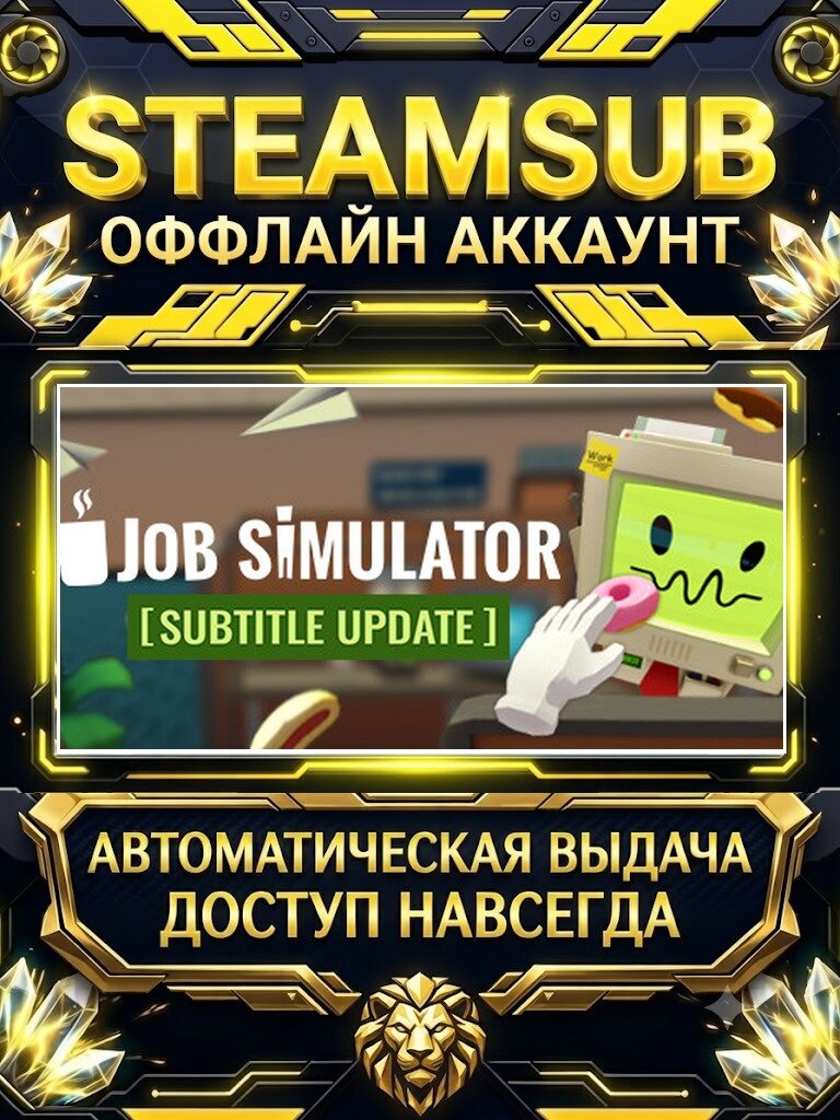 JOB SIMULATOR игра на аккаунте для ПК с OFF активацией для Steam (PC) РФ + СНГ