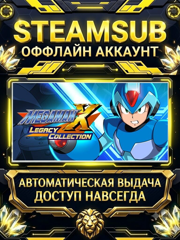 MEGA MAN X LEGACY COLLECTION / ROCKMAN X ANNIVERSARY COLLECTION игра на аккаунте для ПК с OFF активацией для Steam (PC) РФ + СНГ