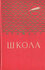 Школа