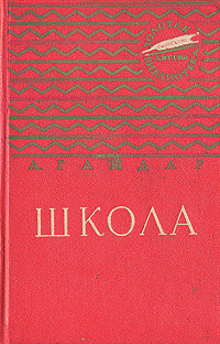 Школа