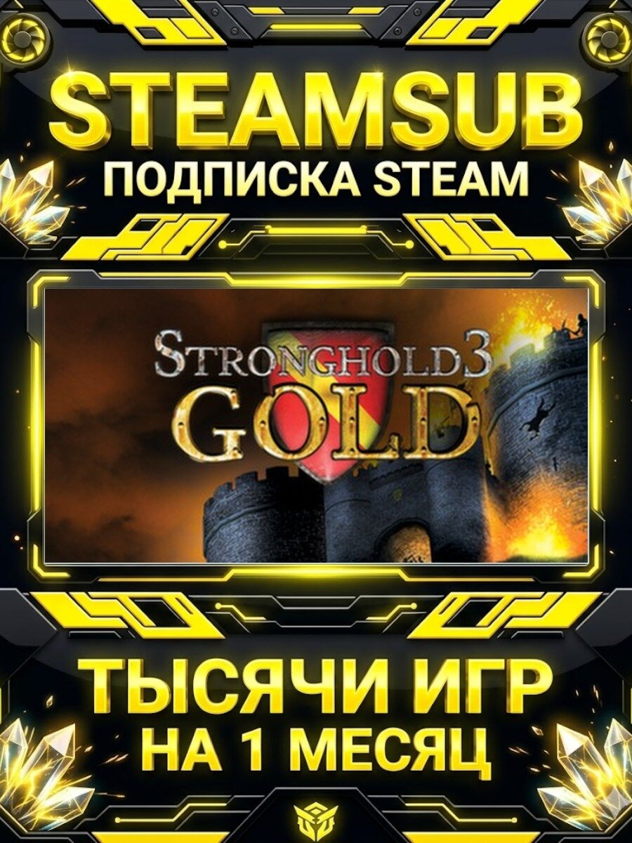 Stronghold 3 Gold — подписка Steam на месяц, 7000+ игр на аккаунтах для ПК (РФ + СНГ)