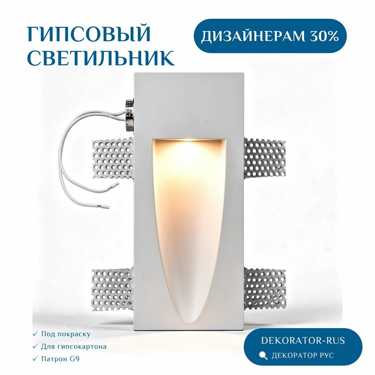 Светильник стеновой гипсовый овальный 131x60 мм под покраску ST-003, цоколь G9, 12Вт, классический, для лестницы, декоратор РУС